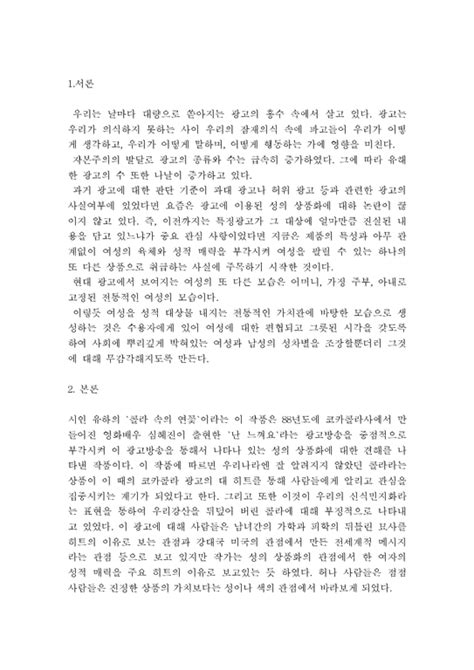 문학 광고속 여성 인문교육