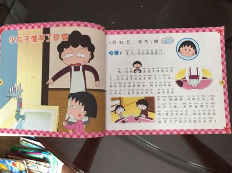 樱桃小丸子 Ying Tao Xiao Wan Zi Wo De Mi Mi Ri Ji Hobbies And Toys Books And Magazines Assessment