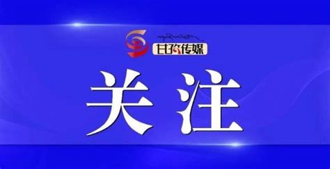 甘孜州1人上榜2024年第四季度四川好人榜拟上榜名单公示 腾讯新闻