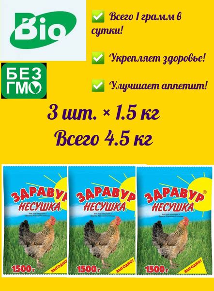 Кормовая добавка Здравур Несушка для кур несушек и другой домашней