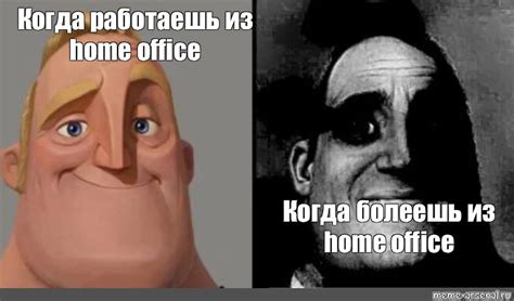 Комикс мем Когда работаешь из Home Office Когда болеешь из Home Office Комиксы Meme