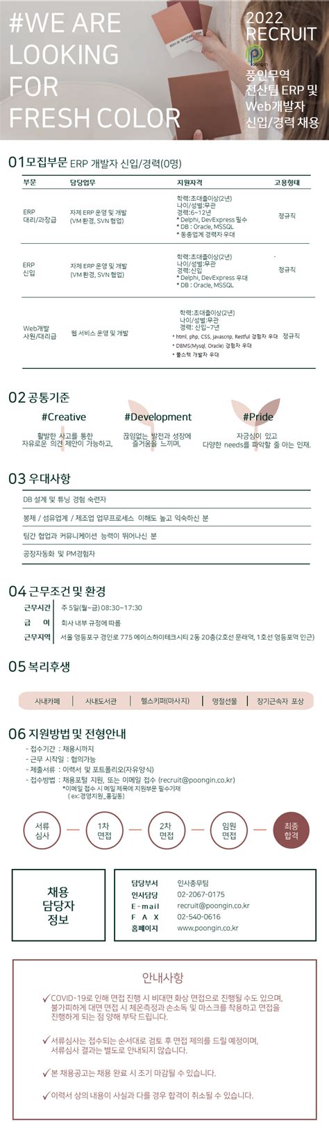 Erp 및 Web 개발자 신입경력 채용 공모전 대외활동 링커리어