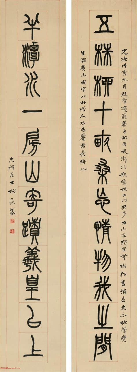 清代杨沂孙篆书对联欣赏 第2页 书法专题书法欣赏