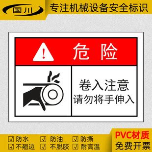 当心卷入危险标识小心卷手标志贴防机械卷手伤害警示标志提示贴纸 阿里巴巴