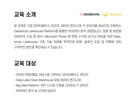 Microsoft 무료 교육 데이터브릭스 빅데이터 분석 교육 Databricks And Power Bi에 초대합니다