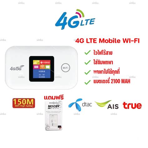 4g 5g ไวไฟพกพา Pocket Wifi Mf880 150mbps 2100mah ใช้ได้ทั้ง Ais True Dtac Mobile Router เชื่อม