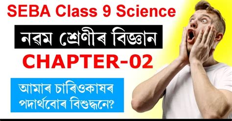 Class 9 Science Chapter 11 Question Answer কাৰ্য্য আৰু শক্তি
