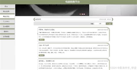 Nodejs毕设电脑销售平台程序论文 Csdn博客