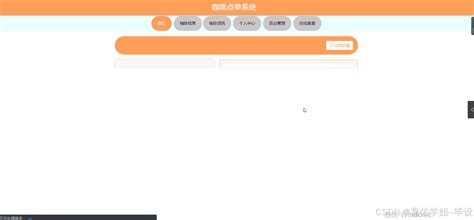 Springboot毕设 咖啡点单系统程序论文 Csdn博客