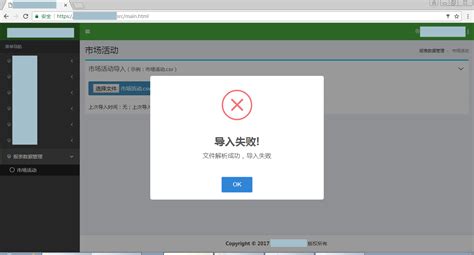 【已解决】后台导入csv文件后解析成功但导入失败 在路上