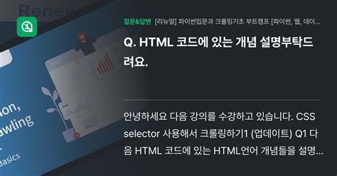 Html 코드에 있는 개념 설명부탁드려요 인프런 커뮤니티 질문and답변