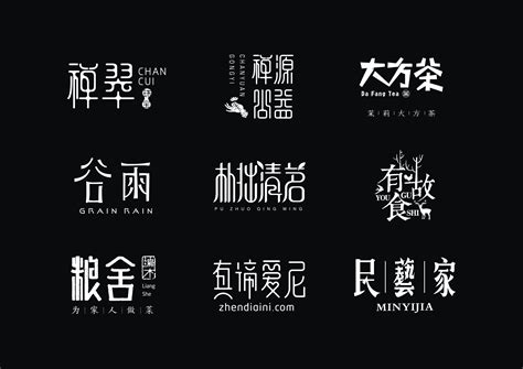 中国风字体设计合集 陈飞 Design