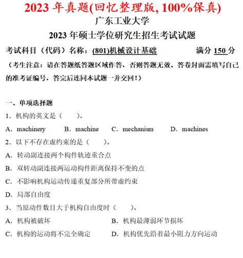 广东工业大学801机械设计基础考研真题答案广东工大机械工程考研 企业官网
