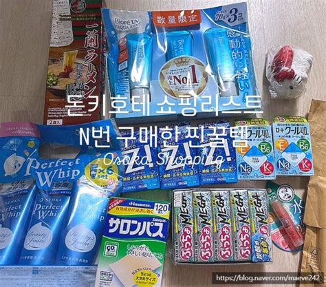 오사카 도톤보리 돈키호테 쇼핑리스트 쿠폰 층별안내도 안약 화장품 산리오 찐꿀템 네이버 블로그