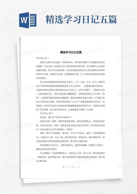 精选学习日记五篇Word模板下载 编号qbywyvng 熊猫办公