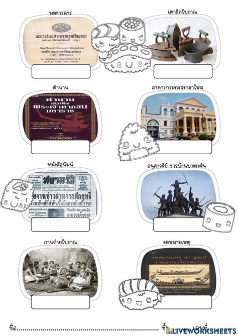 ประวัติศาสตร์ ป 6