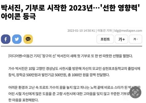 최근 커뮤니티에 트로트 가수 박서진 바이럴 글이 많이 보이는 이유 인스티즈instiz 이슈 카테고리