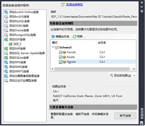 练习 2：连接到生成的 Sdf 文件