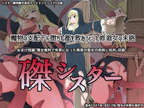 人気順 シスター専門店のサークル作品一覧 Fanza同人