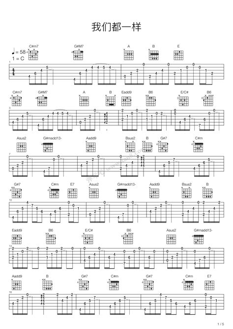 《我们都一样》张杰（六线谱 调六线吉他谱 虫虫吉他谱免费下载