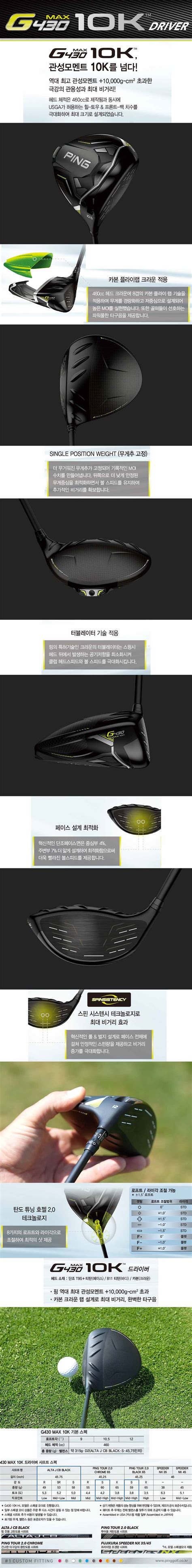 아이언골프 핑 G430 Max 10k 드라이버 남성 벤투스 Tr 레드 벨로코어 삼양인터내셔날