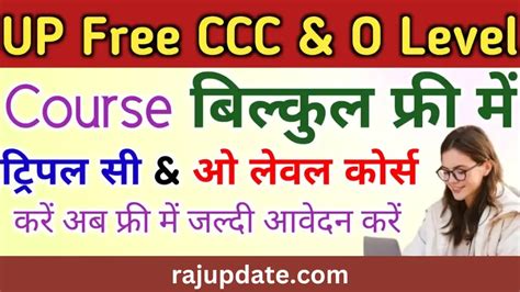 Up Free Ccc And O Level Course Registration 2024 उत्तर प्रदेश सरकार दे रही है फ्री में कंप्यूटर