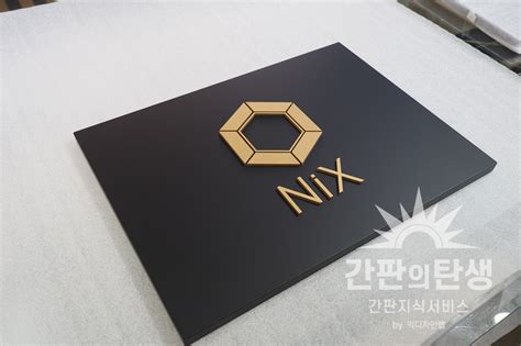 간판의탄생 201812 회사명판 디자인 사무실간판 작은간판 작업들 모음 네이버 블로그