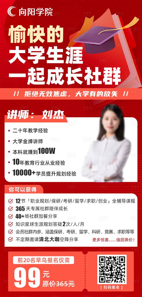 保研课程海报psd广告设计素材海报模板免费下载 享设计 保研课程海报psd广告设计素材海报模板免费下载 享设计