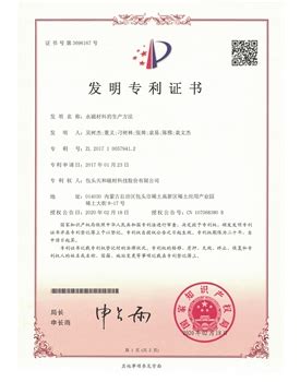 技术专利 包头天和磁材科技股份有限公司
