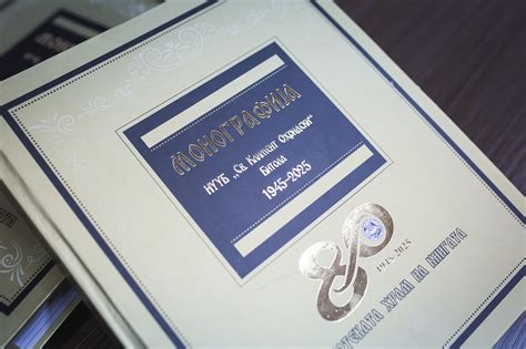 📖 Свечена промоција на луксузна Монографија посветена на 80 годишнината од постоењето на НУУБ