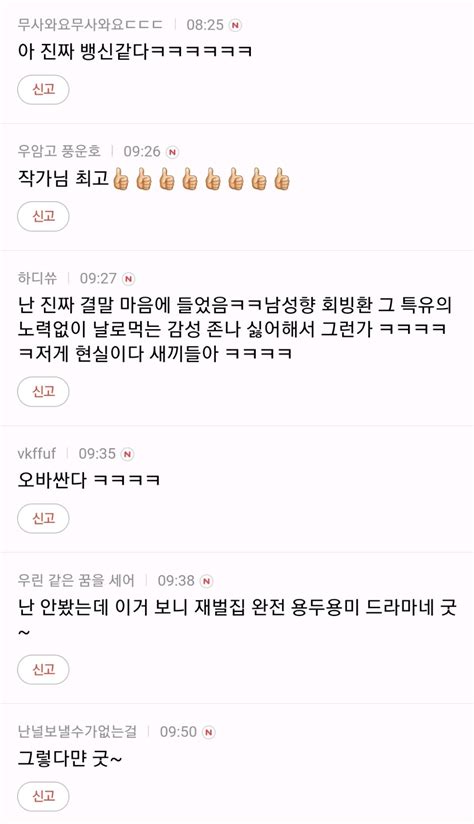 재벌집 여자작가 욕먹으니까 ㅂㄷ대는 여시 포텐 터짐 최신순 에펨코리아