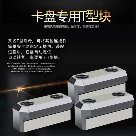 液压卡盘t型块数控机床油压三爪压块螺母螺帽滑块寸卡盘配件虎窝淘