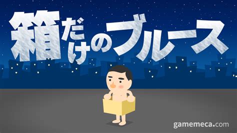 골판지에 진심인 일본 상자로 조작하는 게임 출시