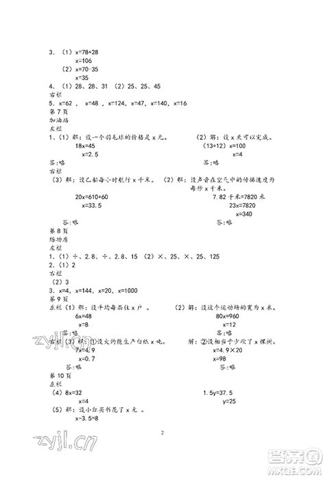 安徽少年儿童出版社2022暑假作业五年级数学苏教版参考答案 暑假作业五数答案 答案圈