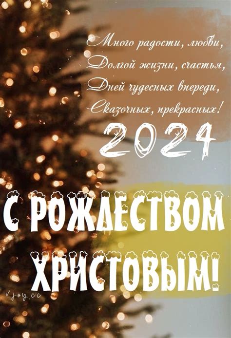 Картинки поздравления С Рождеством 2024 70 фото