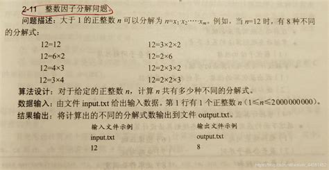 算法报告（－） 分治法 整数因子分解 集合划分问题 众数问题 2 7集合划分问题。问题描述 N个元素的集合 1 2 … 可以划分为若干非空子集。 Csdn博客