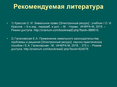 Земельное право. Предмет, метод, система и принципы земельного права ...