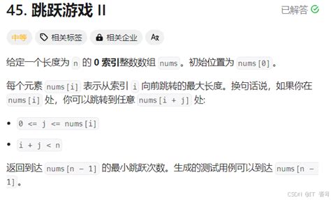 leetcode java刷刷站（45）跳跃游戏 csdn博客
