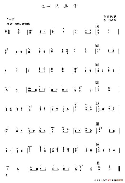 一只鸟仔 古筝曲谱 曲谱下载网