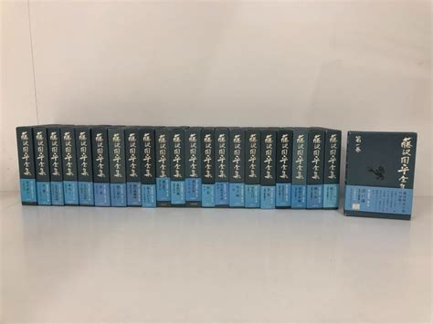 【傷や汚れあり】 1 【不揃い22冊 藤沢周平全集 文藝春秋 1992年 ※20巻欠】159 02408の落札情報詳細 Yahoo