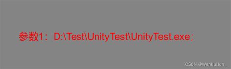 通过bat文件启动unity3d的exe文件（包含传递参数）如何让exe启动时自带参数 Csdn博客