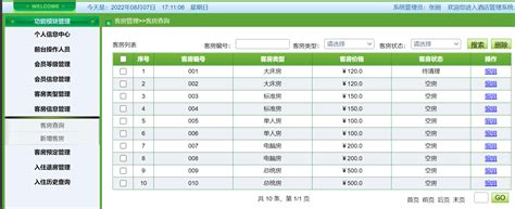 酒店管理系统 csdn 酒店管理系统 csdn博客