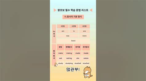 왕초보 필수 학습 문법 리스트 Ft동사 Shorts영어영어공부 Youtube