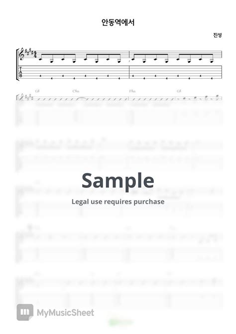 진성 안동역에서 타브 단선 악보 By 빈사마기타나라