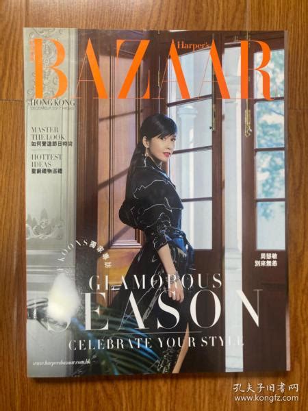 周慧敏 封面 内页 古天乐任达华 胡歌 陈慧琳 胡兵 范冰冰 Hk 明星杂志孔夫子旧书网