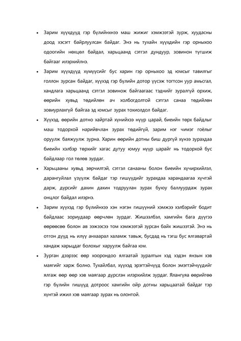 хүүхдийн судлах арга цээгийg Docx