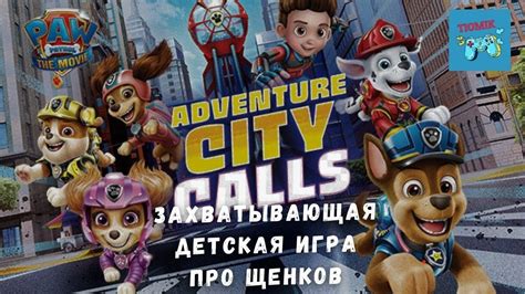 Захватывающая детская игра про щенков Paw Patrol Щенячий патруль Youtube