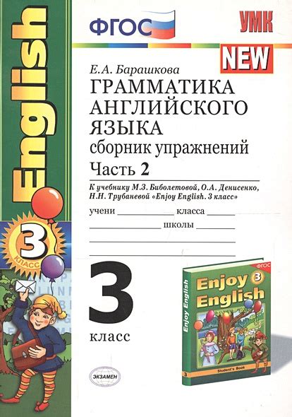 Грамматика английского языка 3 класс Сборник упражнений Часть Ii К учебнику М З Биболетовой