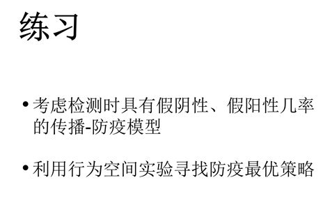 复杂网络传播建模