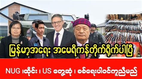 Mandalay Khit Thit သတင်းဌာန၏ ဧပြီလ ၁၃ရက် မနက်ပိုင်း သတင်းအစီအစဉ် Youtube